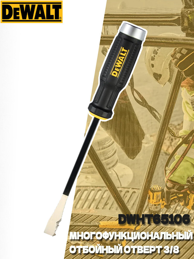 DEWALT DWHT65106 TOUGHSERIES 3/8 дюйма STRIKE DRIVER Инструмент для сноса