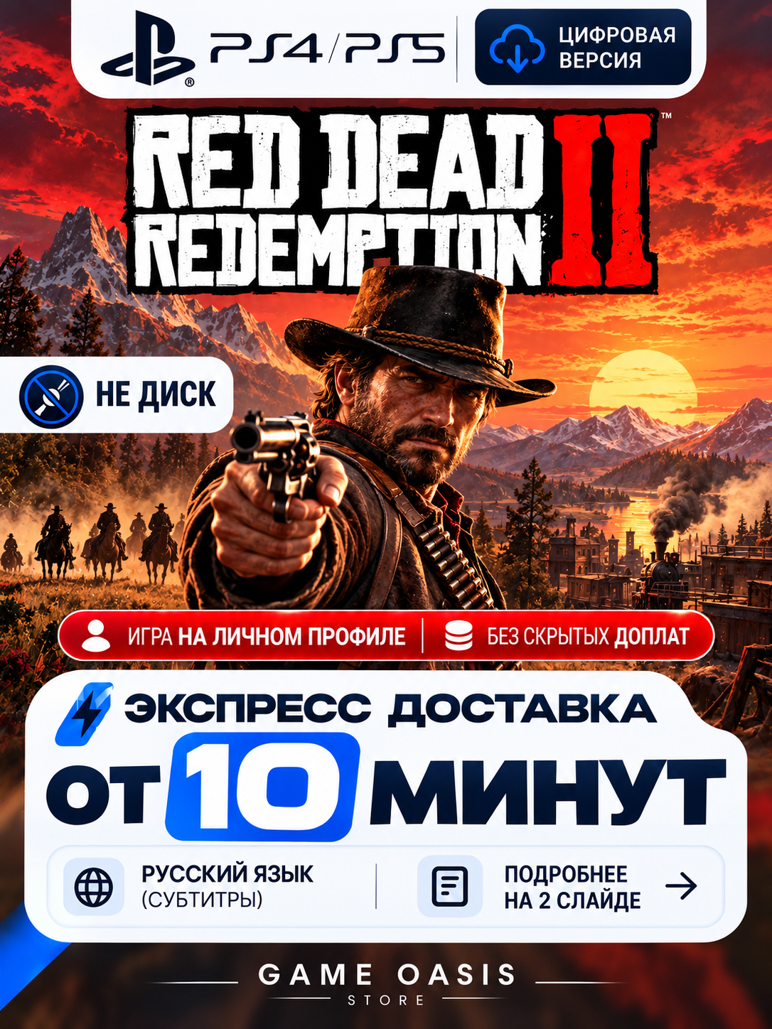Игра Red Dead Redemption 2 для PS 4 и 5, русские субтитры и интерфейс ❘ PS4/PS5