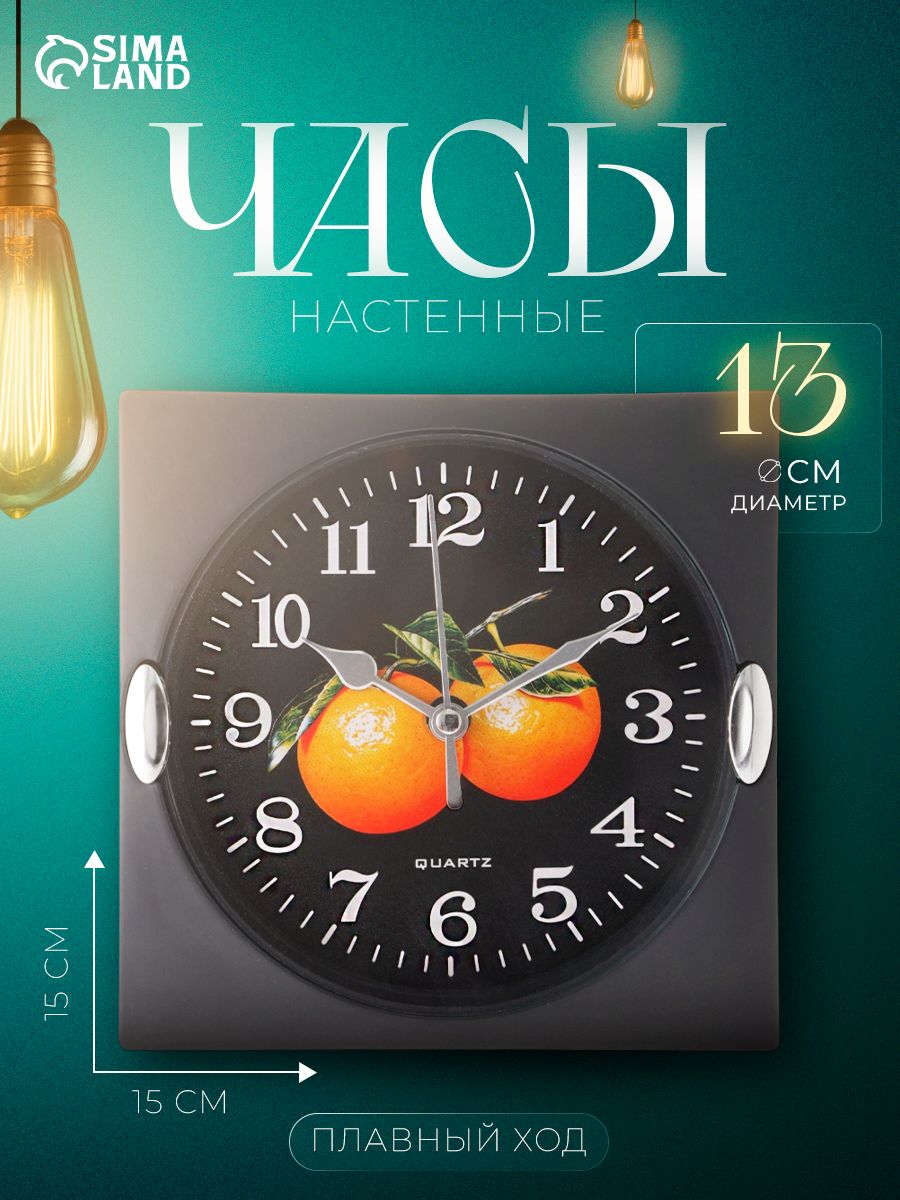 Часы настенные кухонные "Фрукты" плавный ход, 15x15 см