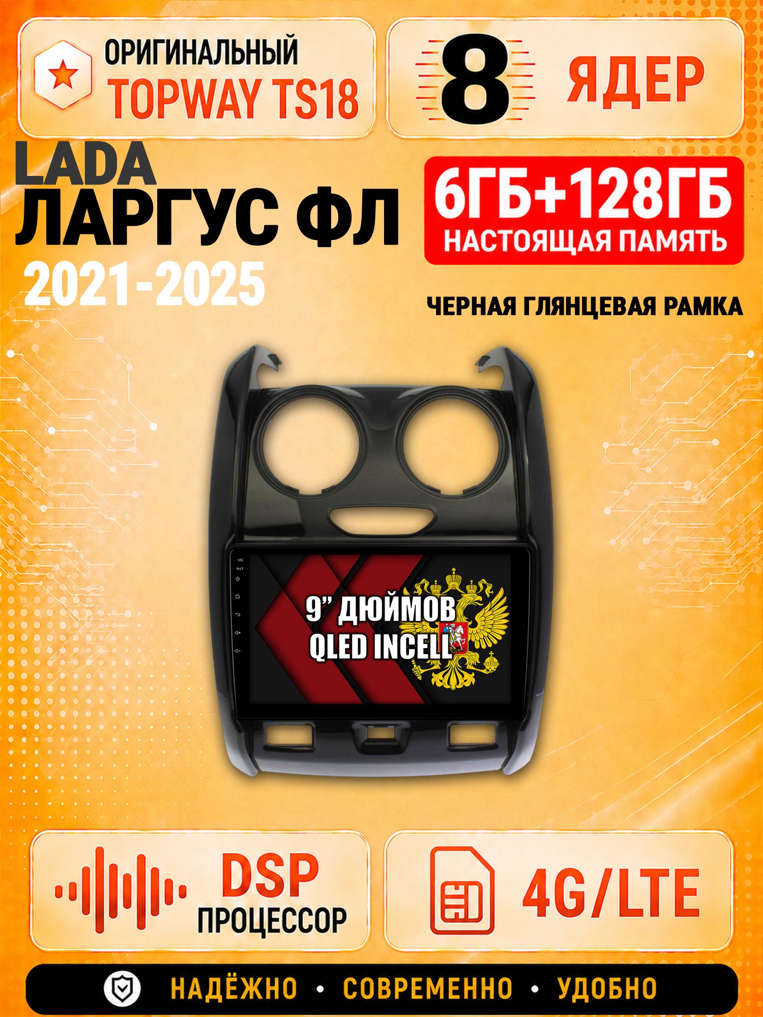 8 ядер 6гб+128гб для LADA LARGUS FL / лада ларгус ФЛ (2021 2022 2023 2024 2025), Андроид магнитола с Carplay и Android Auto, рамка глянец