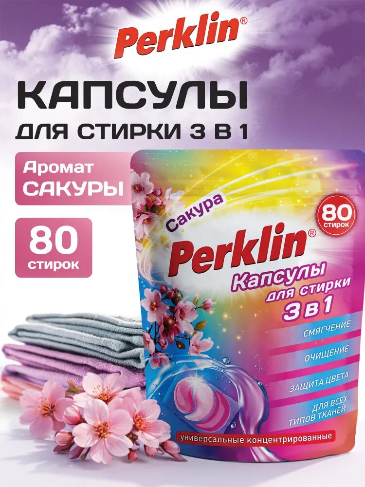 Капсулы для стирки белья с кондиционером 3 в 1 80 штук, 3-х компонентные средние, Perklin Сакура