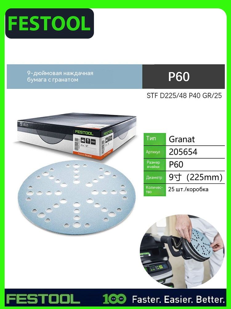 Шлифовальные круги Granat STF D225/48 P60 GR/5 (фестул) 205654