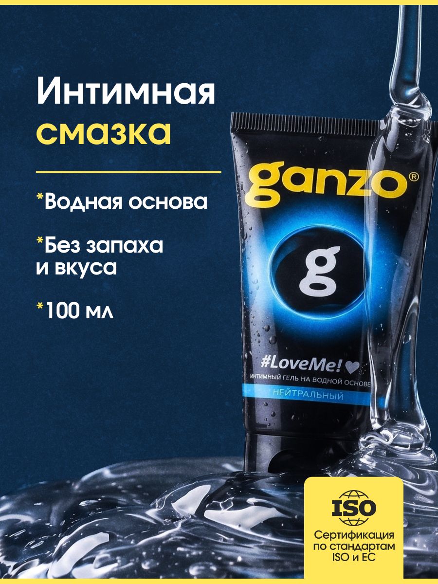 Интимная смазка на водной основе GANZO Love me лубрикант без запаха для вагинального, орального и анального секса 100 мл