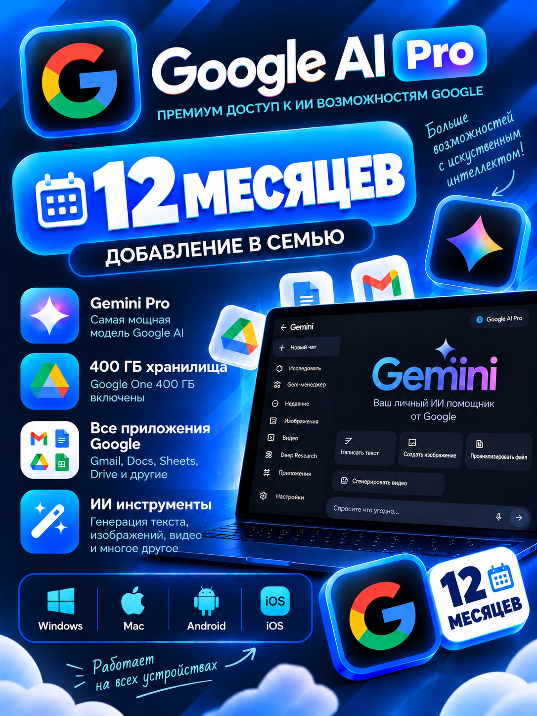 Google AI Pro 12 месяцев | Gemini Pro + Nano Banana + Veo 3 | Google One 400 ГБ | Семейный доступ
