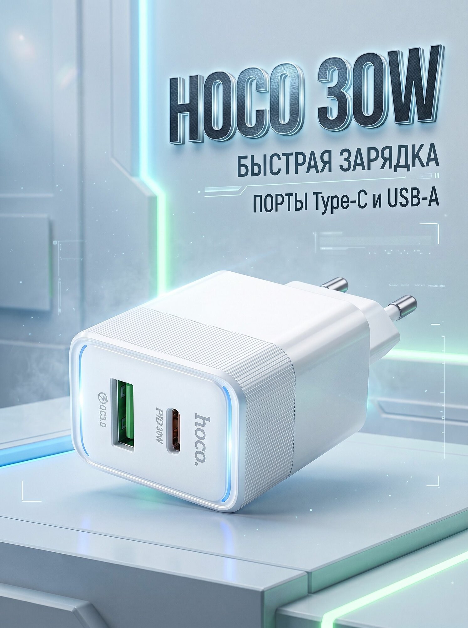 Сетевое зарядное устройство Hoco CS112A 30W Белый