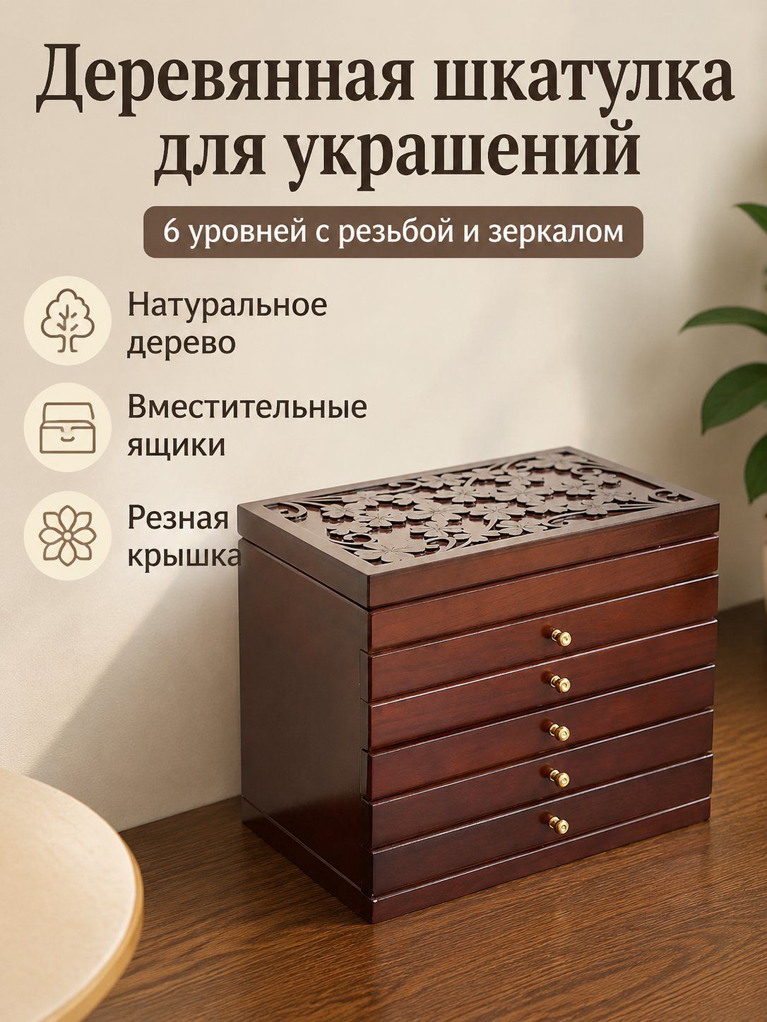 Эллекаса Шкатулка-книга Универсальная "Шкатулка для драгоценностей с 5 ящиками, 6 отделениями, резным узором и зеркалом, ореховый цвет", 1 шт