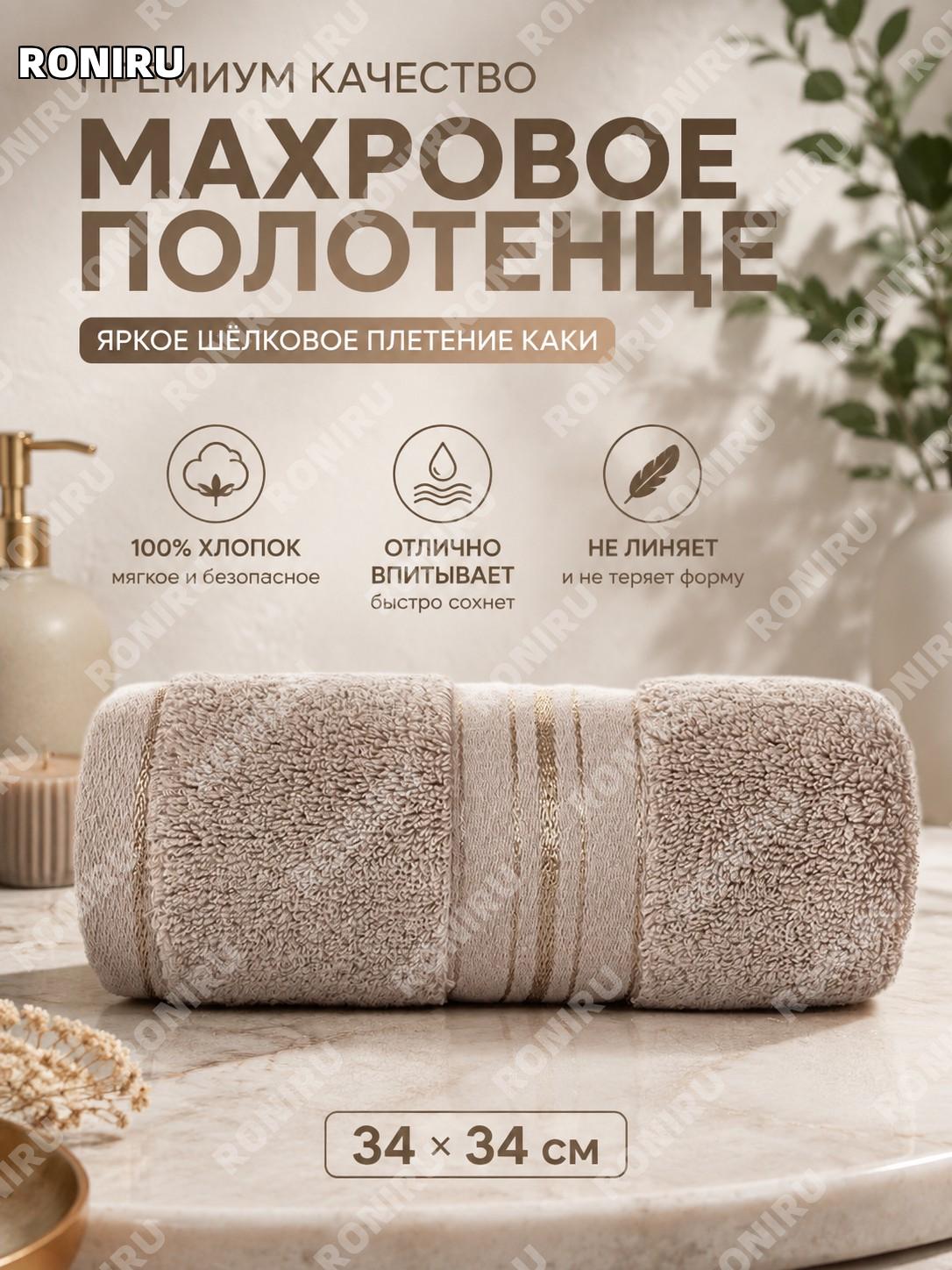 Полотенце хлопковое 34×34 см глянцевый сатин хаки для дома и быта мягкий текстиль для ванной комнаты гостиницы