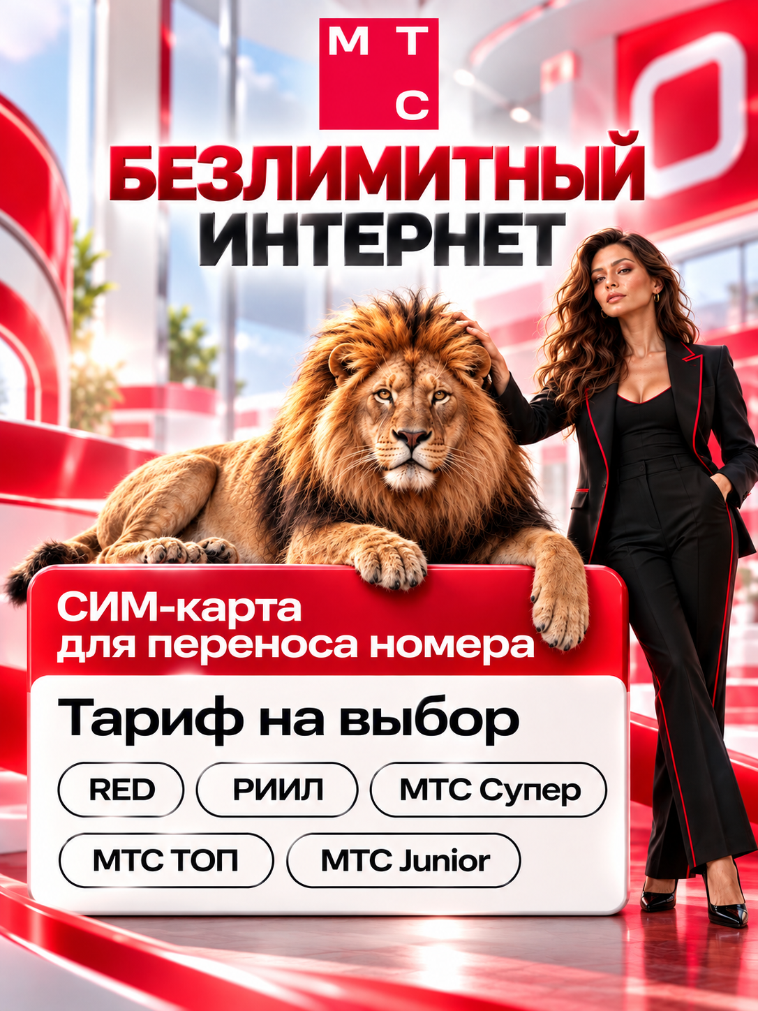 Сим карта МТС для телефона перенос номера