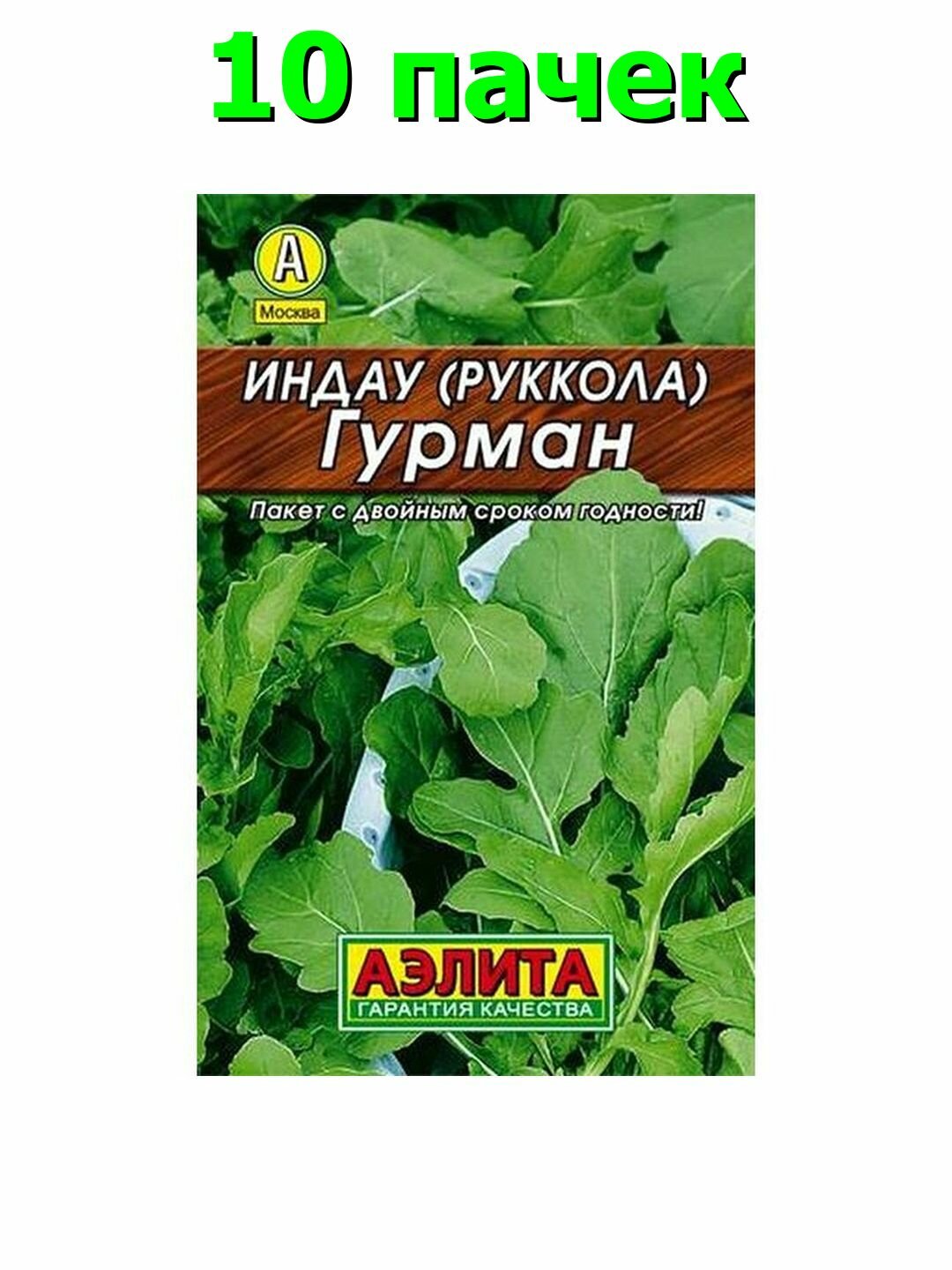 Семена Индау (руккола) Гурман, Аэлита, 1 пачка - 0.3г семян