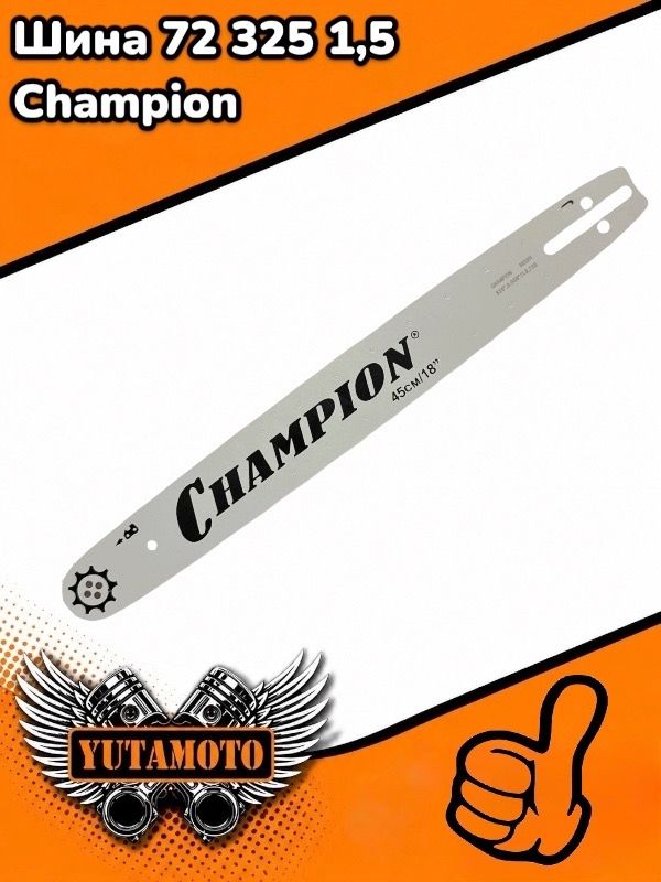 Шина 72 325 1,5 Champion