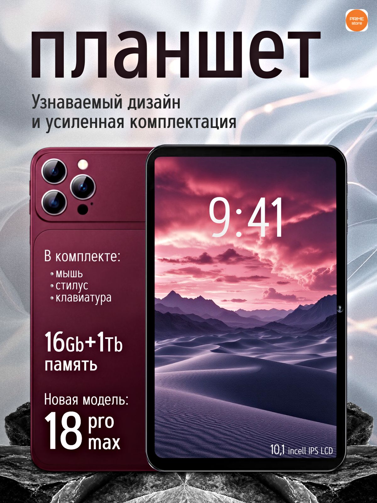 PRIME store Планшет Андроид, 10.1" 16 ГБ/1024 ГБ, черно-серый, темно-бордовый