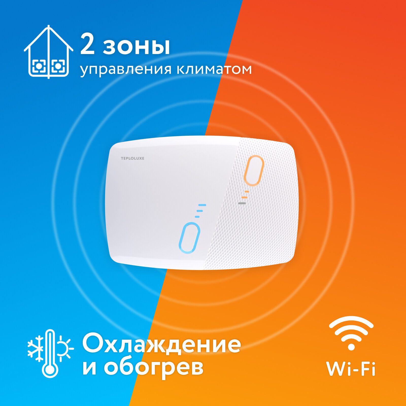 Терморегулятор для теплого пола, для обогревателя, термостат Теплолюкс TUYA BiZone с Wi-Fi, двухзонный, управление со