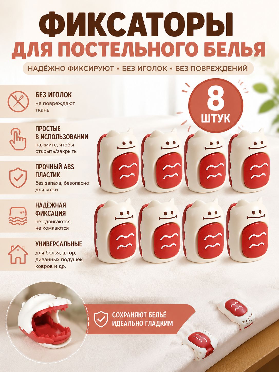 Держатели для простыни 8 шт, зажимы для одеяла без иголок, с милым рисунком кошки, надёжные держатели для всех сезонов
