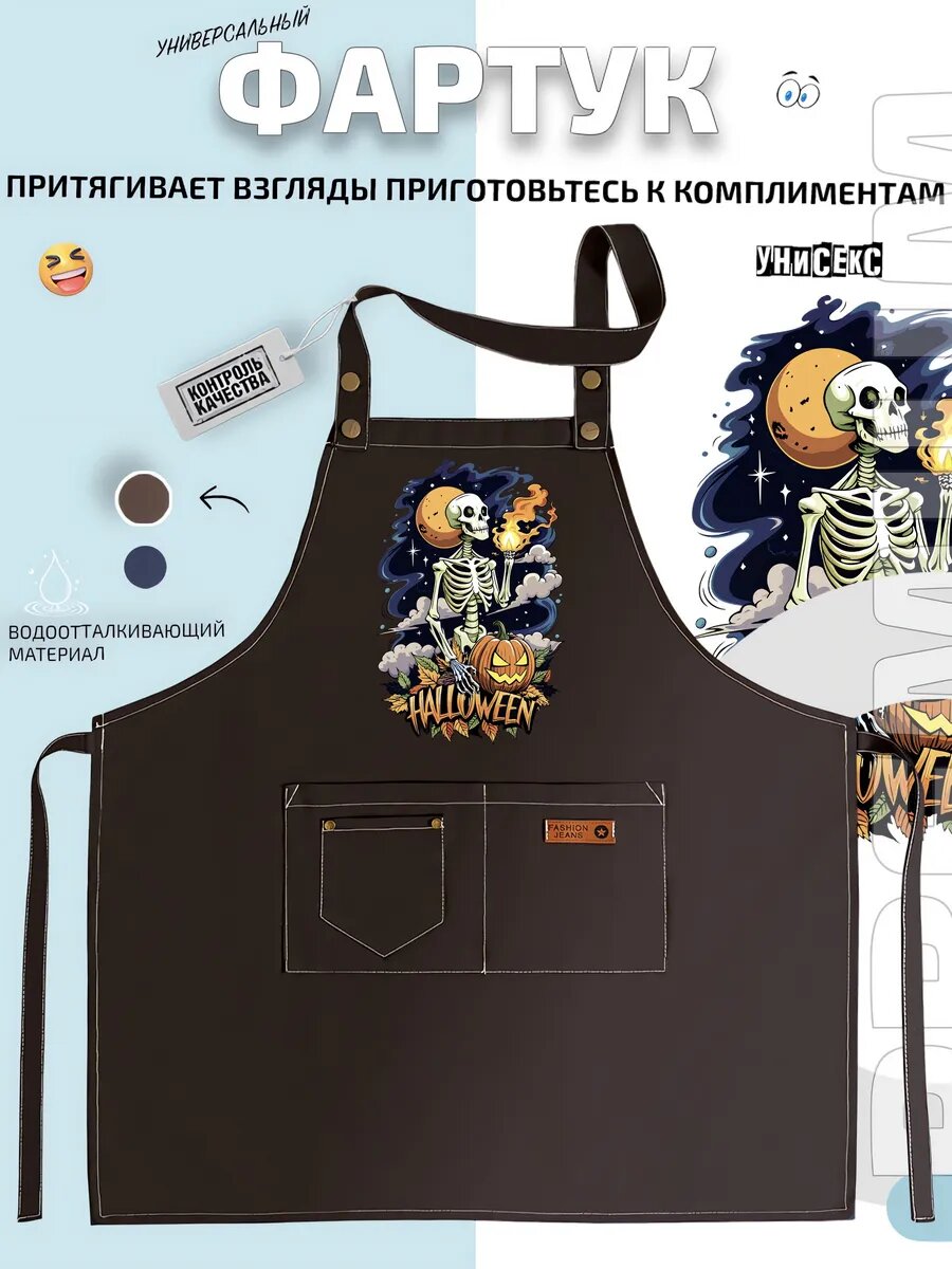 Фартук Скелет Skeleton Halloween Хэллоуин Тыква Свет кухонный с принтом универсальный