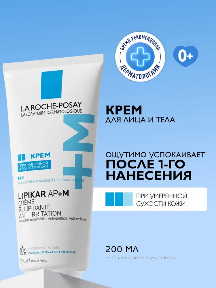 La Roche-Posay LIPIKAR CREME AP+M Липидовосполняющий крем для лица и тела, 200мл