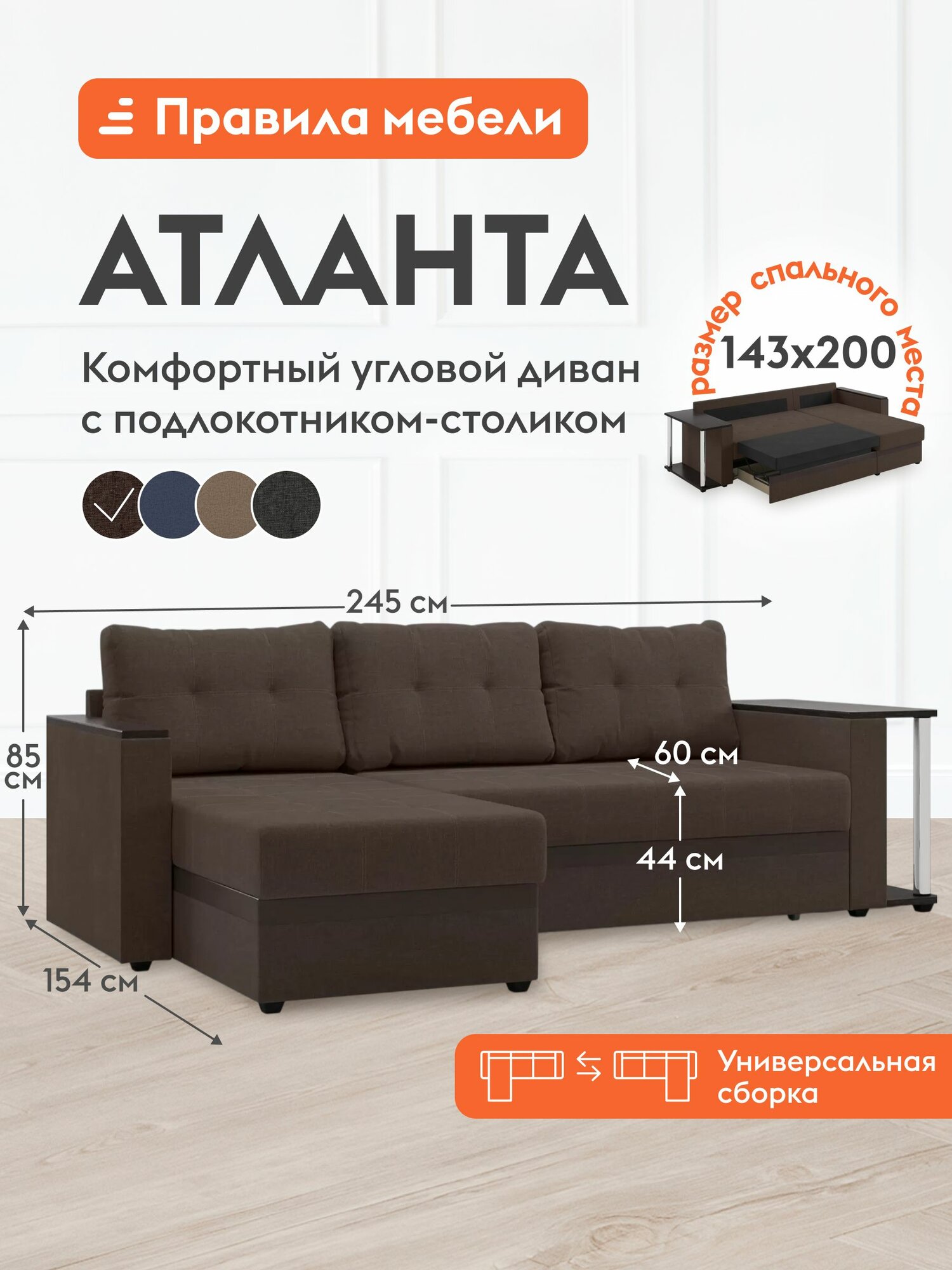 Угловой диван-кровать Атланта с подлокотником-столиком раскладной, плоские пружины змейка, дельфин, со съемными подушками, универсальный угол, 141х196 см спальное место, Коричневый рогожка