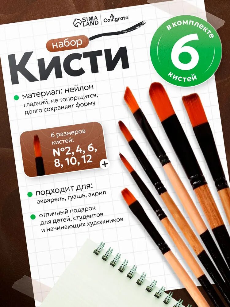 Кисточки для рисования синтетика (нейлон), набор 6 штук (№2, 4, 6, 8, 10, 12)