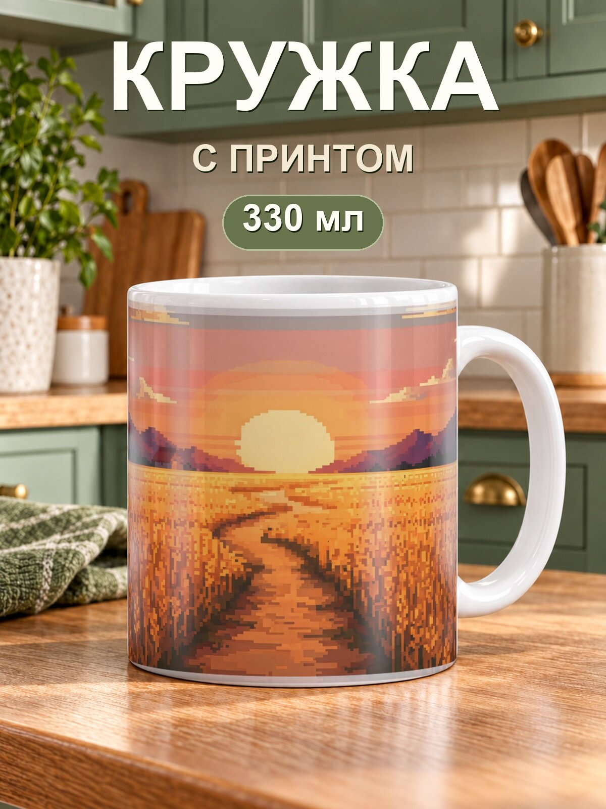 Кружка MoodRoom «в стиле пиксель-арт», керамическая, 330 мл, для чая и кофе