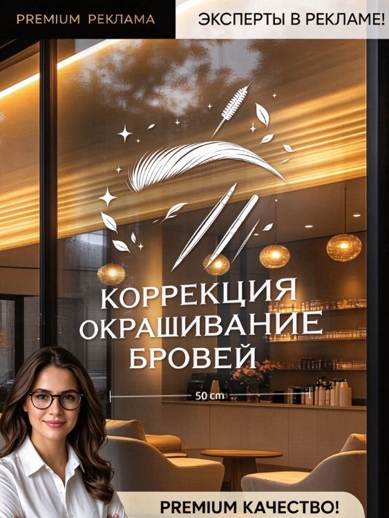 Наклейка на витрину