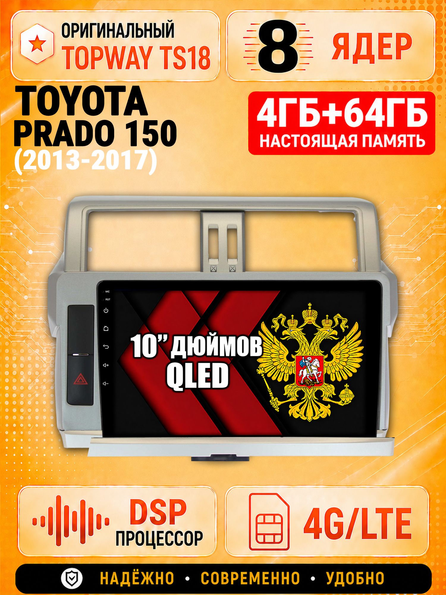 8 ядер 4гб+64гб андроид магнитола для TOYOTA PRADO 150 (2013-2017), Android с 4G LTE и Carplay