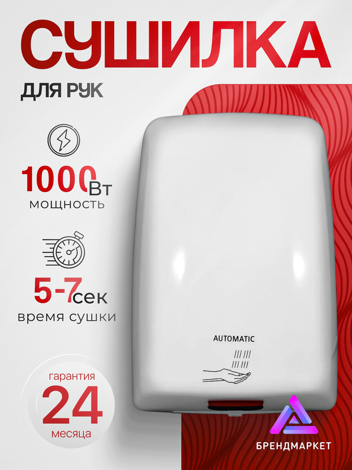 Сушитель для рук белый, настенный, высокоскоростная, мощностью 1000 Вт, А00СДР175