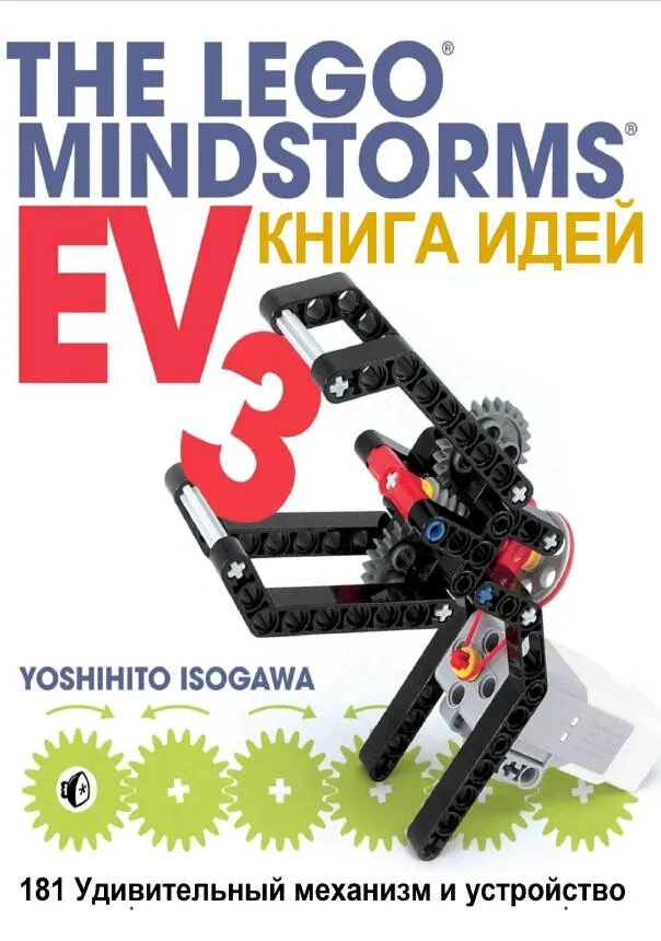 The LEGO MINDSTORMS EV3 Idea Book by Yoshihito Isogawa, STEM Robotics Mechanical Construction Guide Paperback