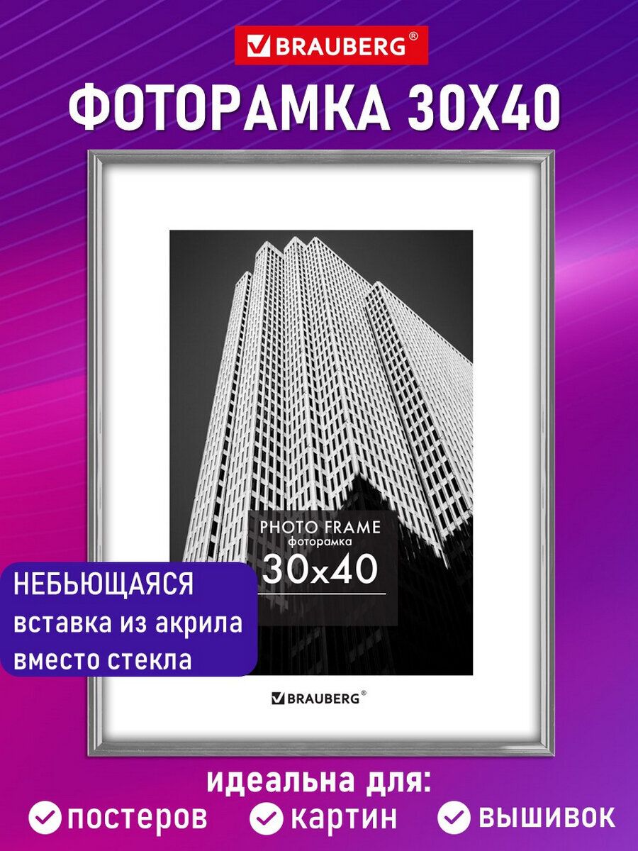 Рамка (фоторамка) для картин, грамот на стену А3 30х40 см небьющаяся, багет 12 мм, пластик, Brauberg Original, серебристая