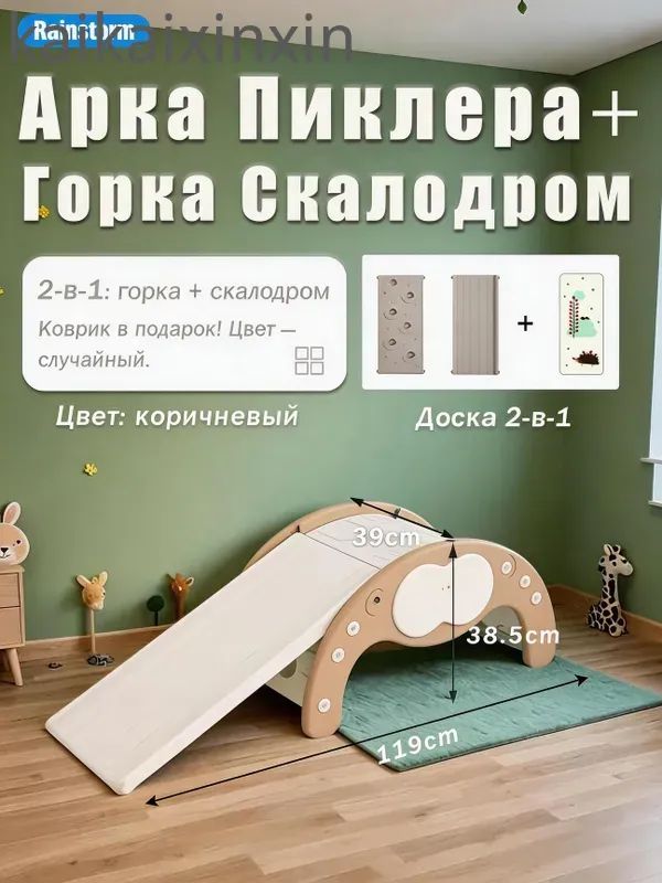 Арка Пиклера с горкой-скалодромом, включающая 1 арку и 1 доску для лазанья