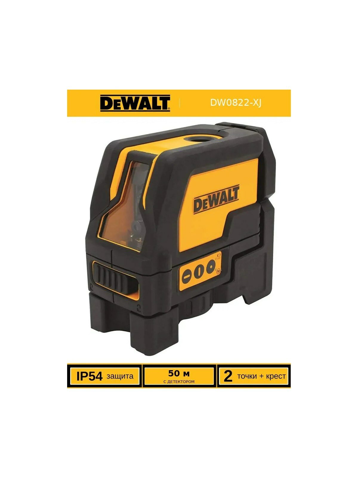 Лазерный нивелир DeWalt DW0822, красный луч, IP54, 50 м, 2 точки + крест
