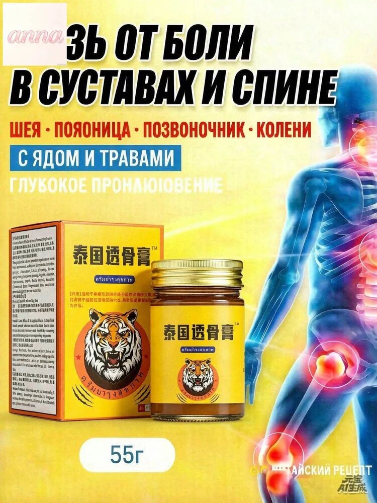 Мазь для суставов обезболивающая, 50 г, для снятия боли при артрите, Тайский секретный рецепт.