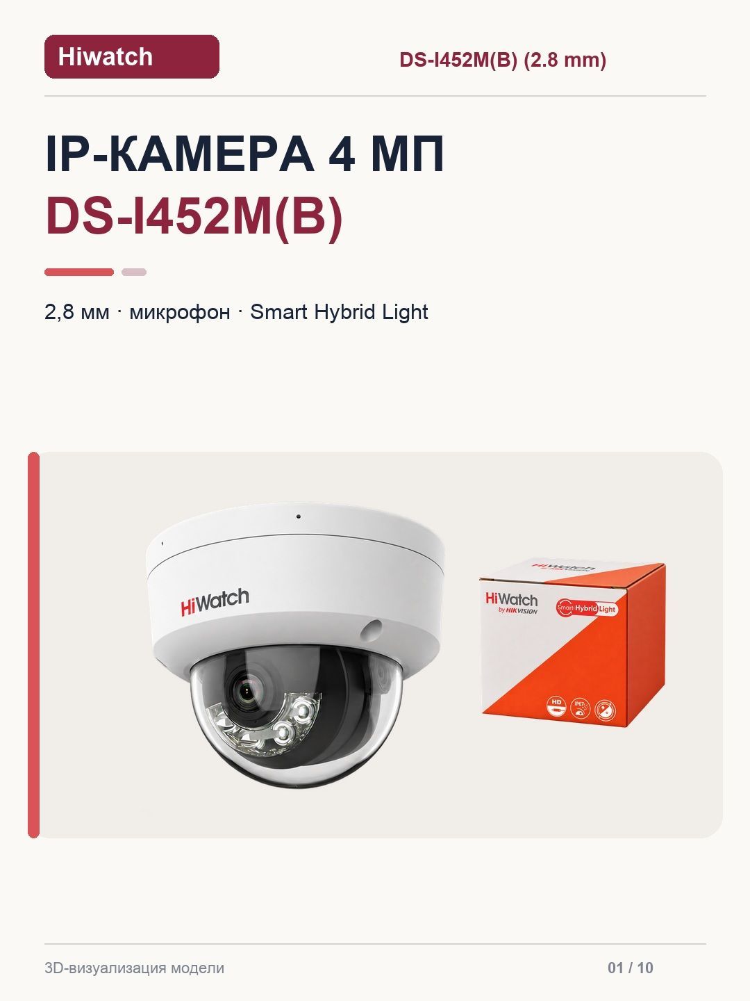 IP-камера 4 Мп 2,8 мм (HiWatch DS-I452M(B)), Smart Hybrid Light, микрофон, PoE, белая