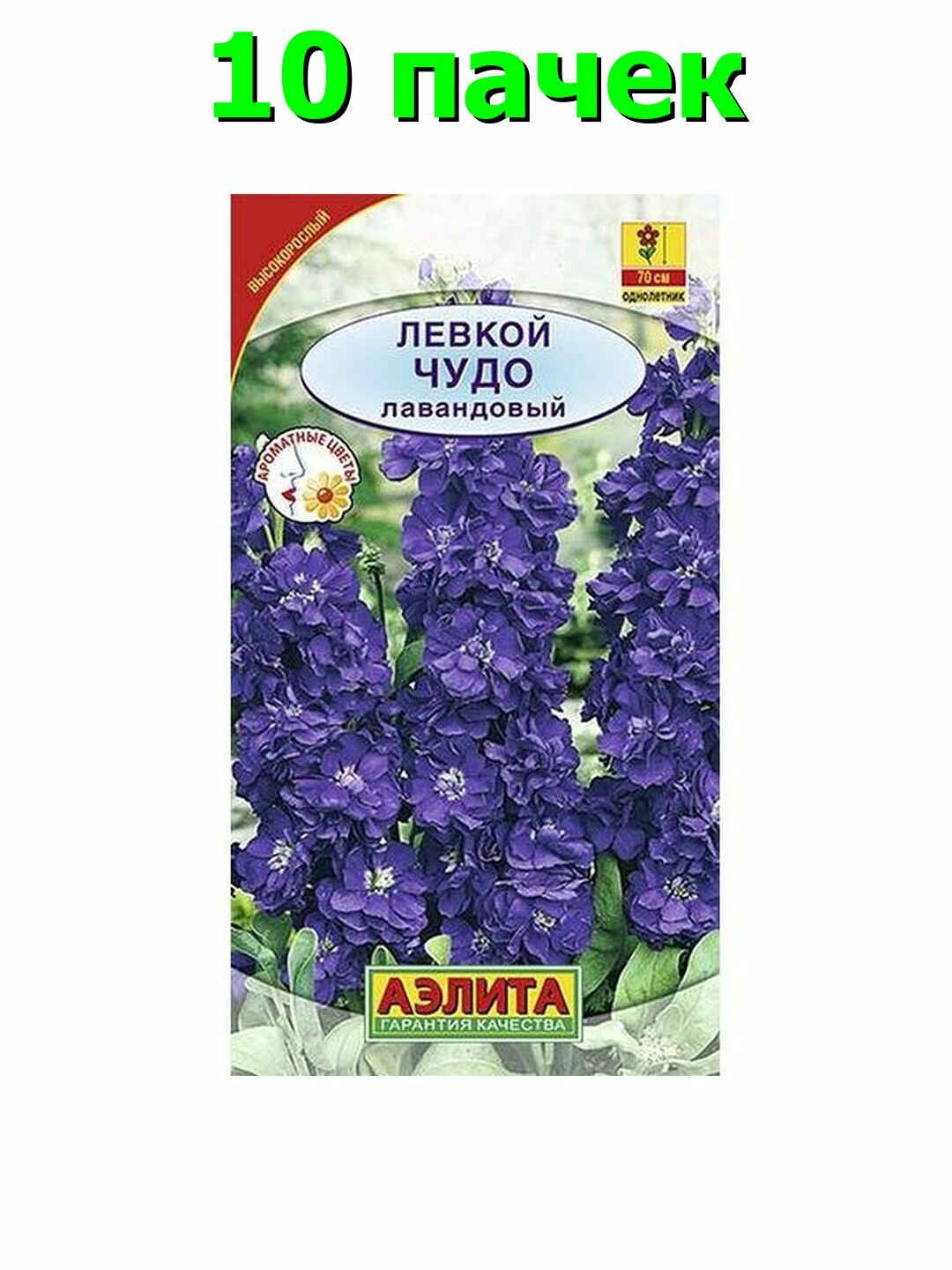 Семена Левкой Чудо лавандовый, высокорослый, однолетник, Аэлита, 1 пачка - 0.1г семян