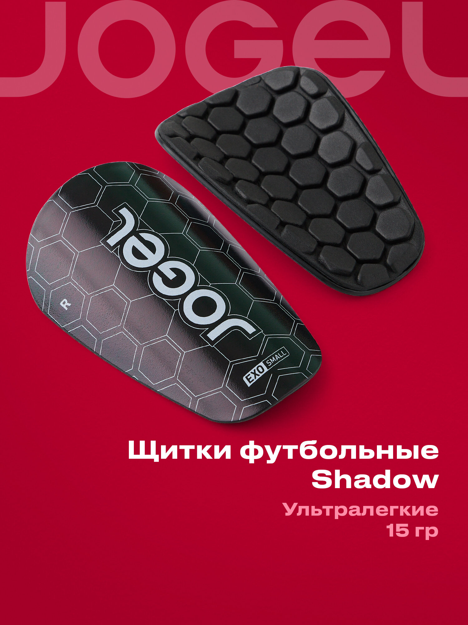 Щитки футбольные Jogel Shadow, для взрослых и детей, цвет черный