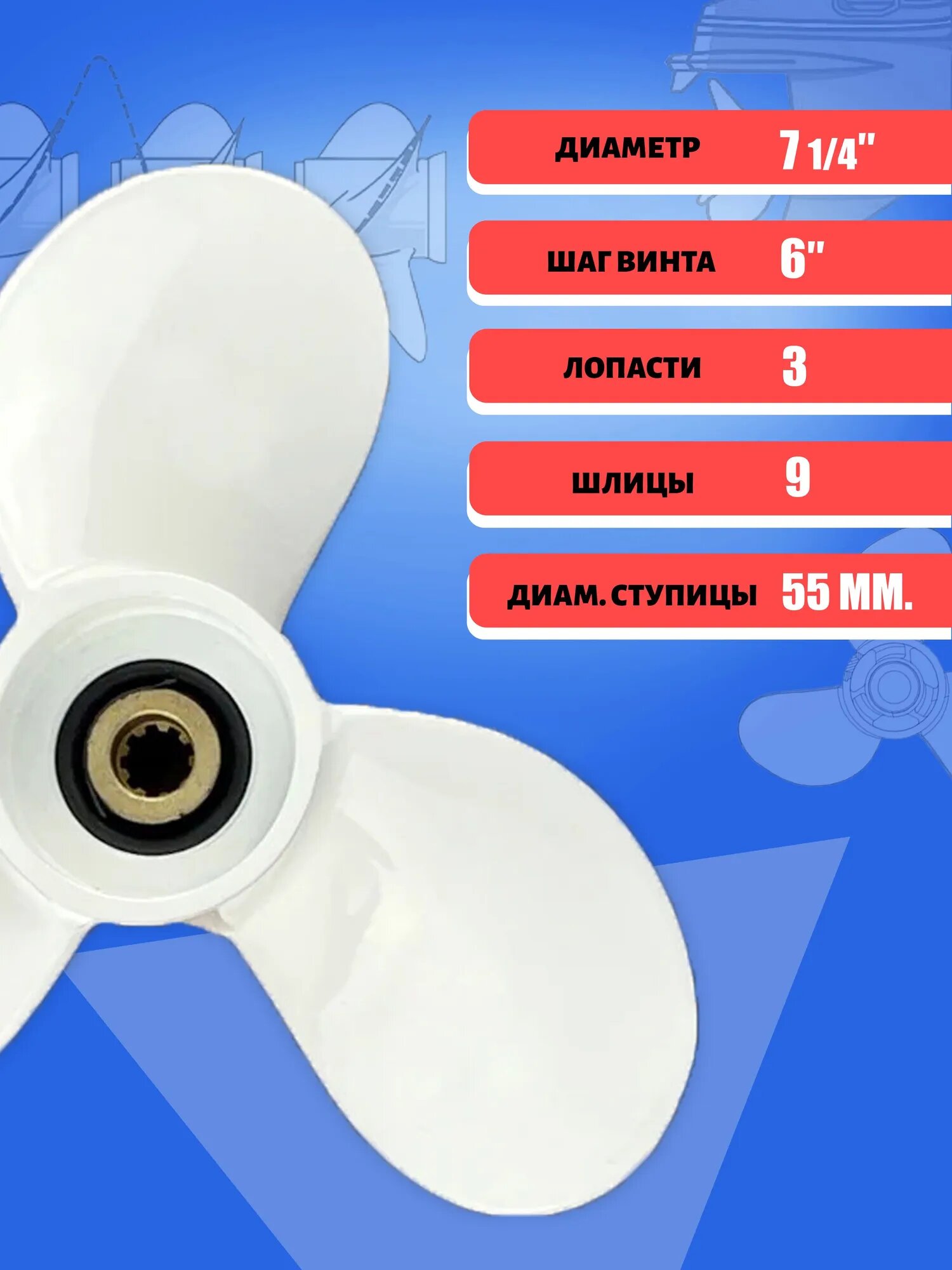 Winibo Винт для лодки