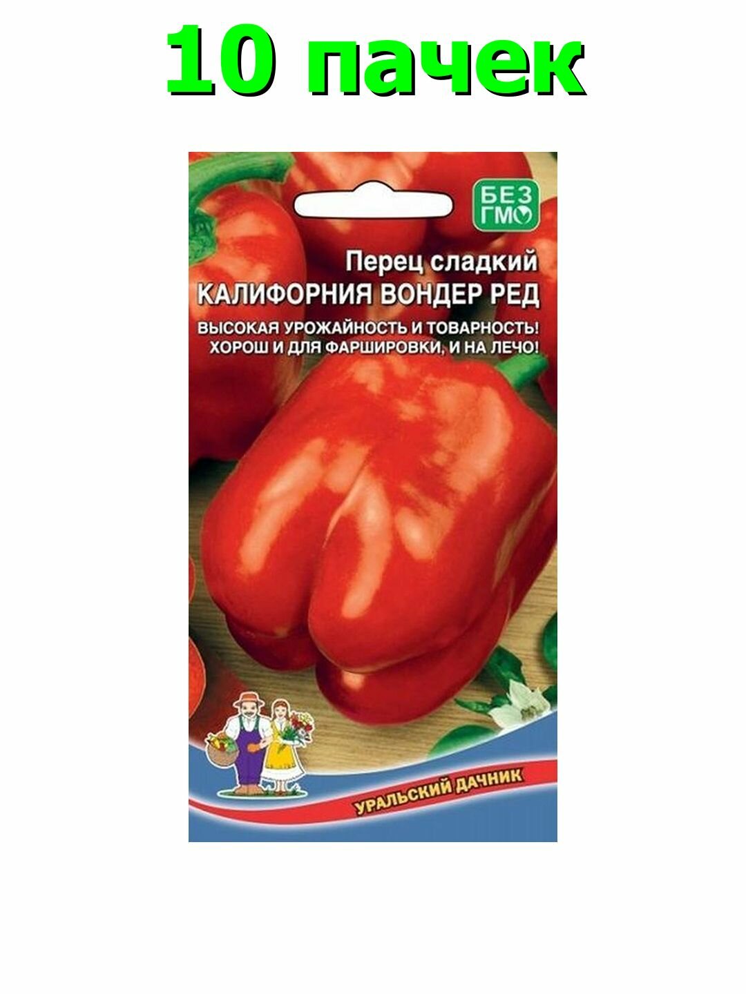 Семена Перец сладкий Калифорния Вондер Ред, Уральский Дачник, 1 пачка - 20 семян