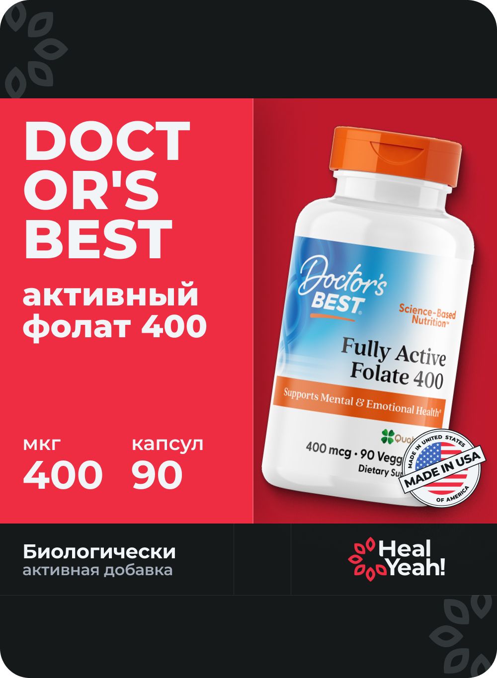 Active Folate 400, Doctor's Best/ Активный фолат 400, 400 мкг, 90 вегетарианских капсул