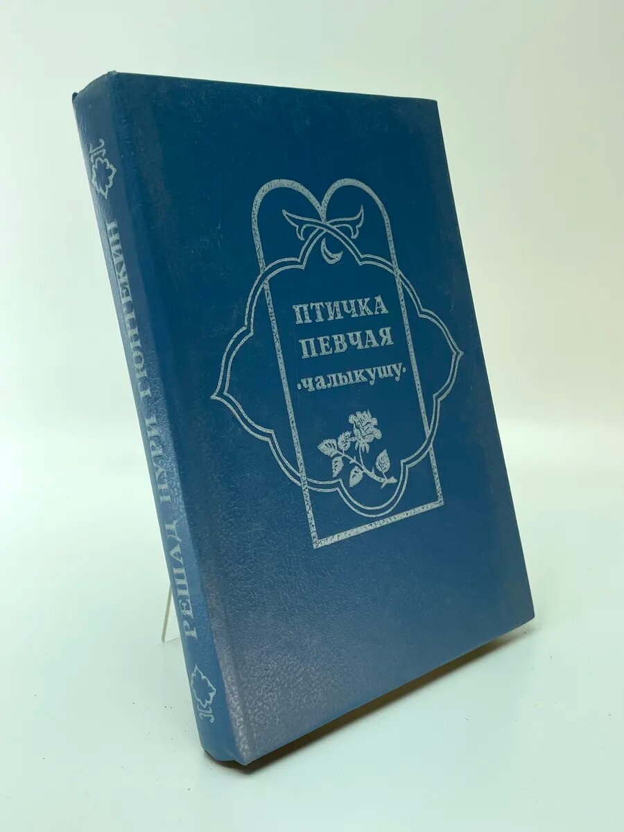Птичка певчая «Чалыкушу»
