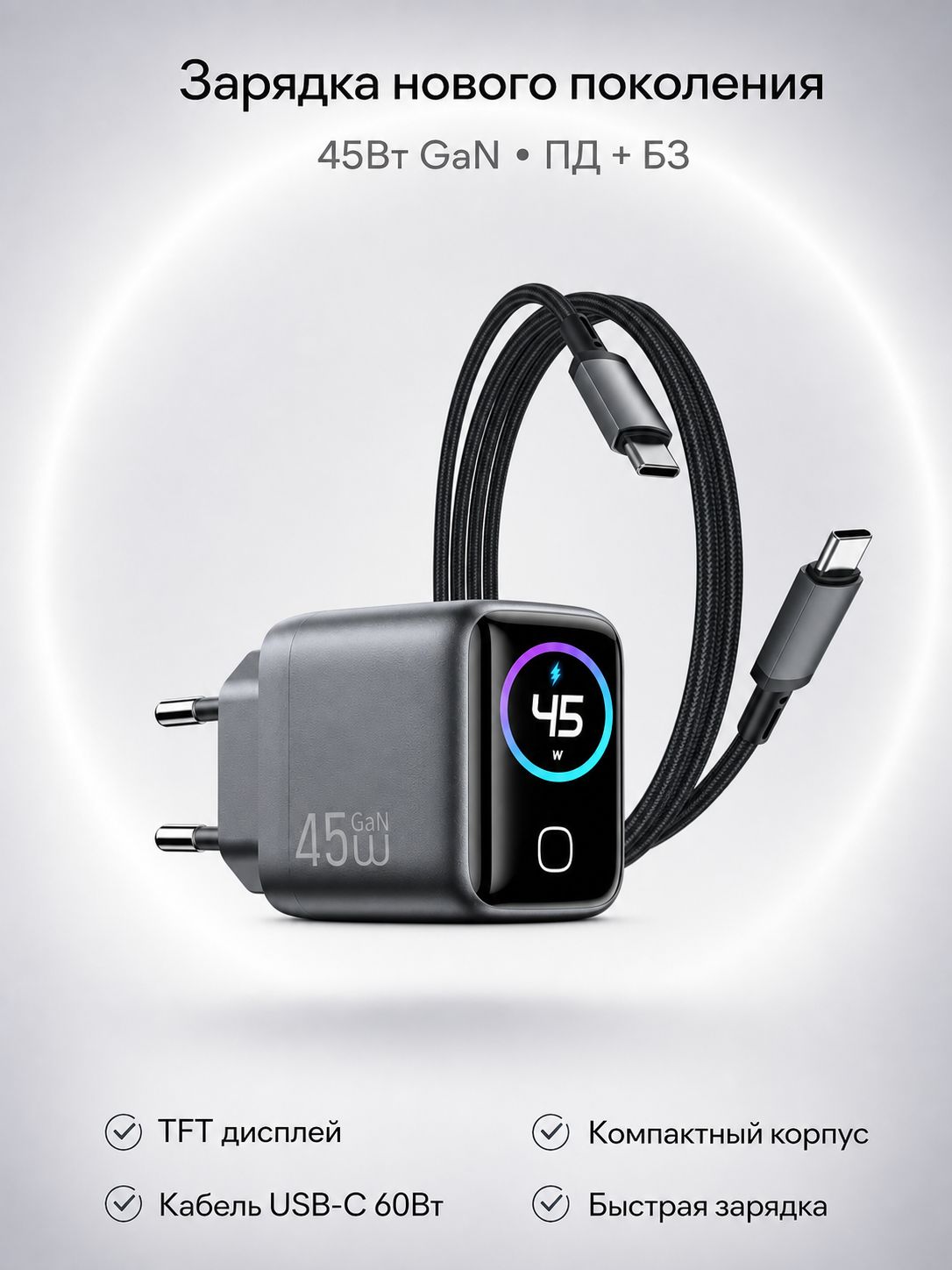 WiWU Voyager CHG500 GaN адаптер питания 45W PD/QC с цветным TFT-дисплеем, складная EU-вилка, кабель USB-C 60W 1 м, для смартфона, планшета и ноутбука с поддержкой зарядки USB-C