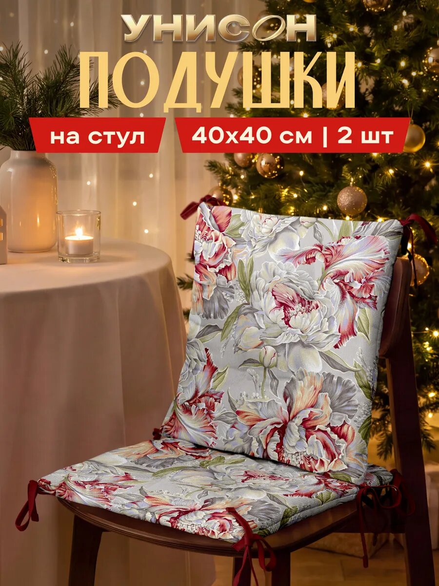 Подушки на стул с завязками квадратные плоская 40х40 комплект 2 шт, Унисон, Душистый пион