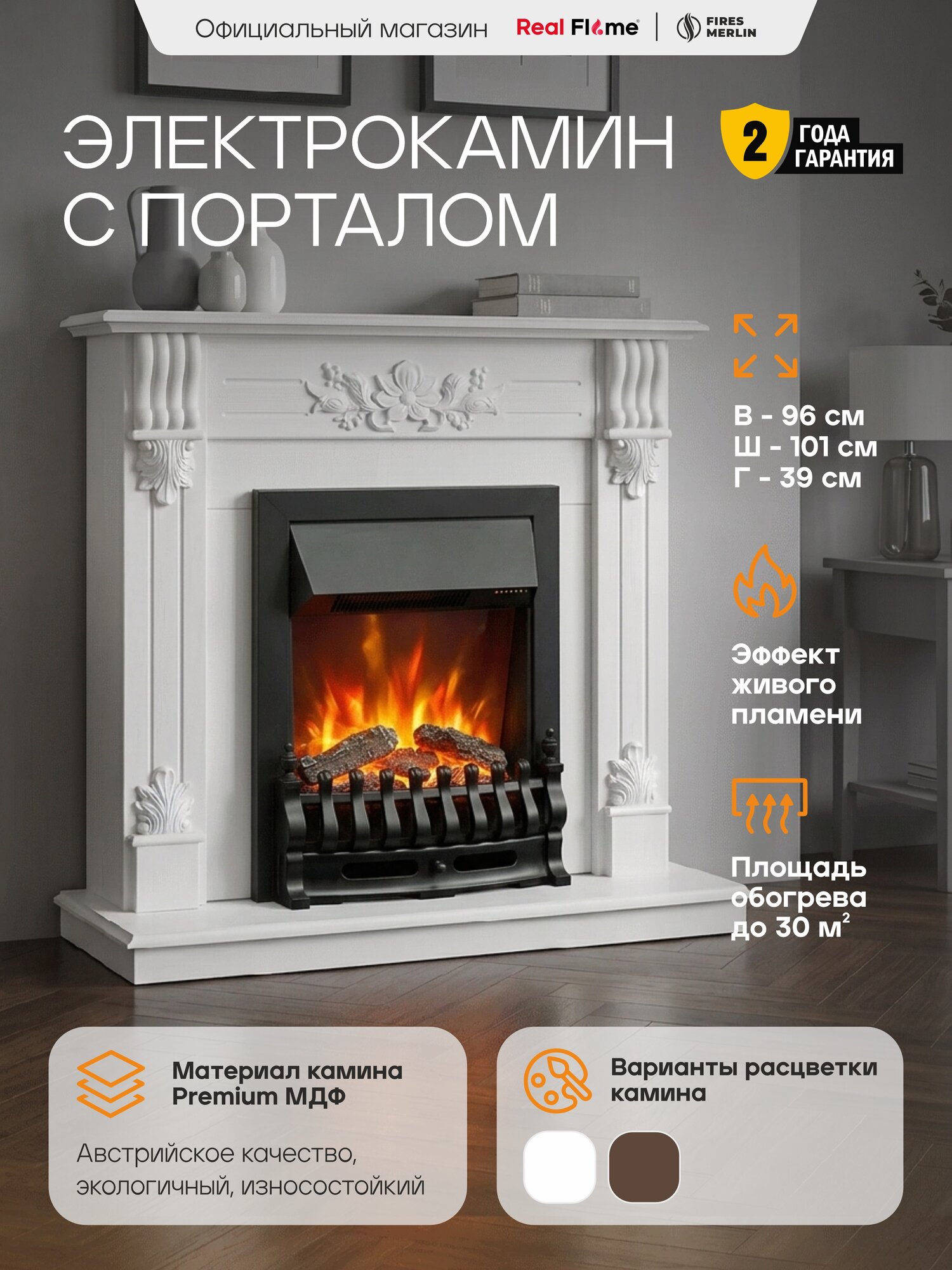 Электрокамин RealFlame Прага WT МДФ с очагом Фобос, звук потрескивания дров, обогрев, имитация пламени