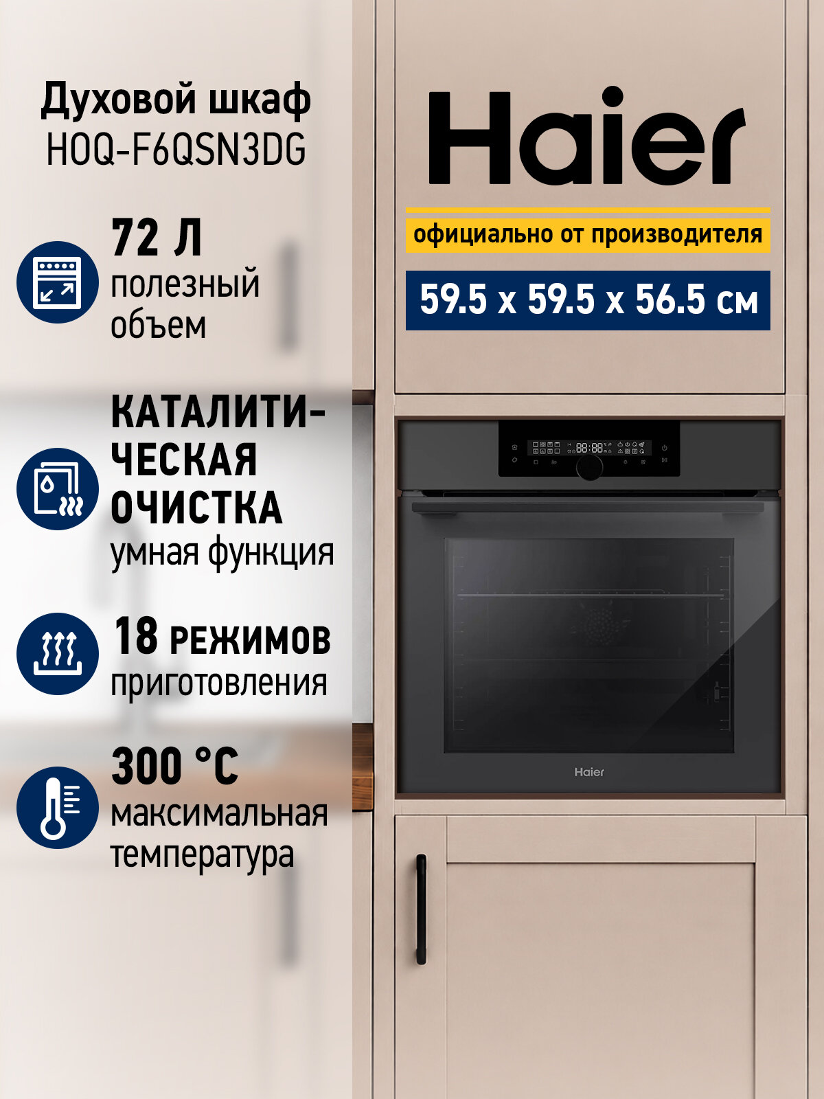 Духовой шкаф Haier HOQ-F6QSN3DG с грилем и конвекцией, серая