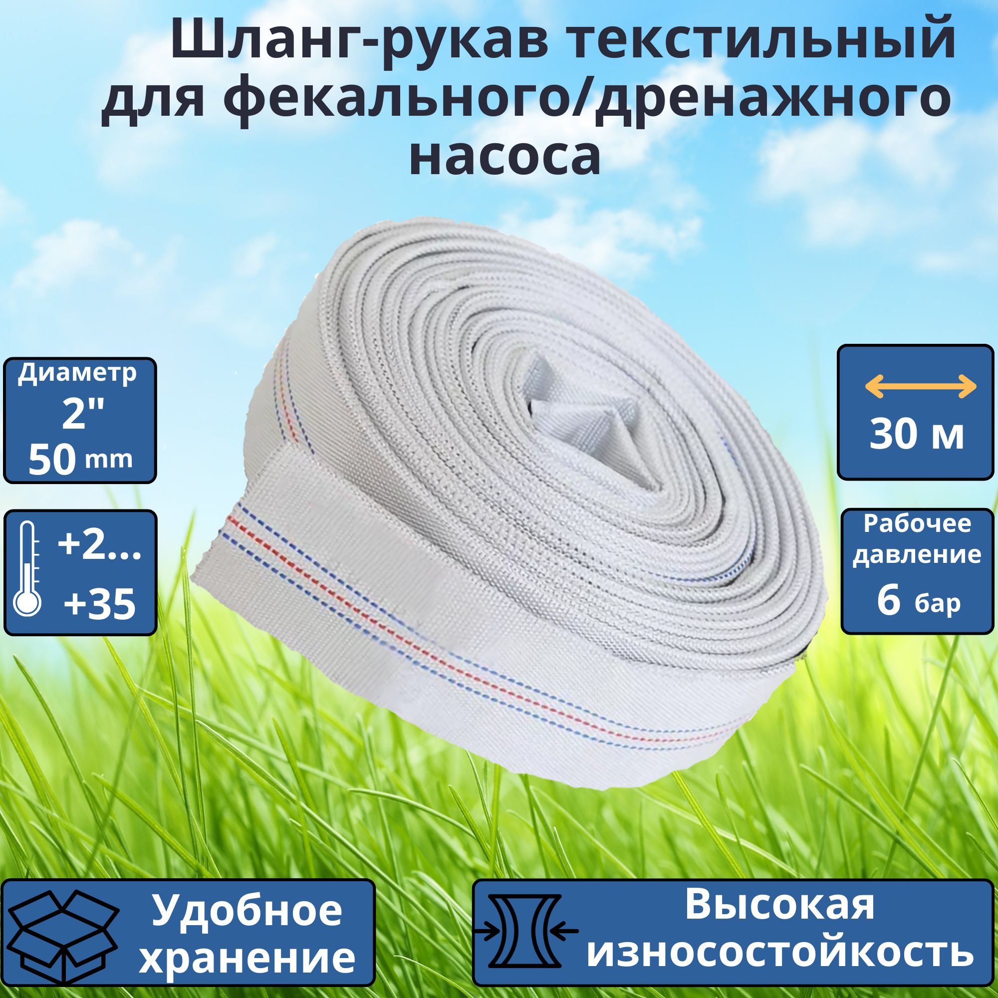 Шланг-рукав текстильный, напорный для фекального/дренажного насоса GARDANA 2" (50 мм) 30 метров