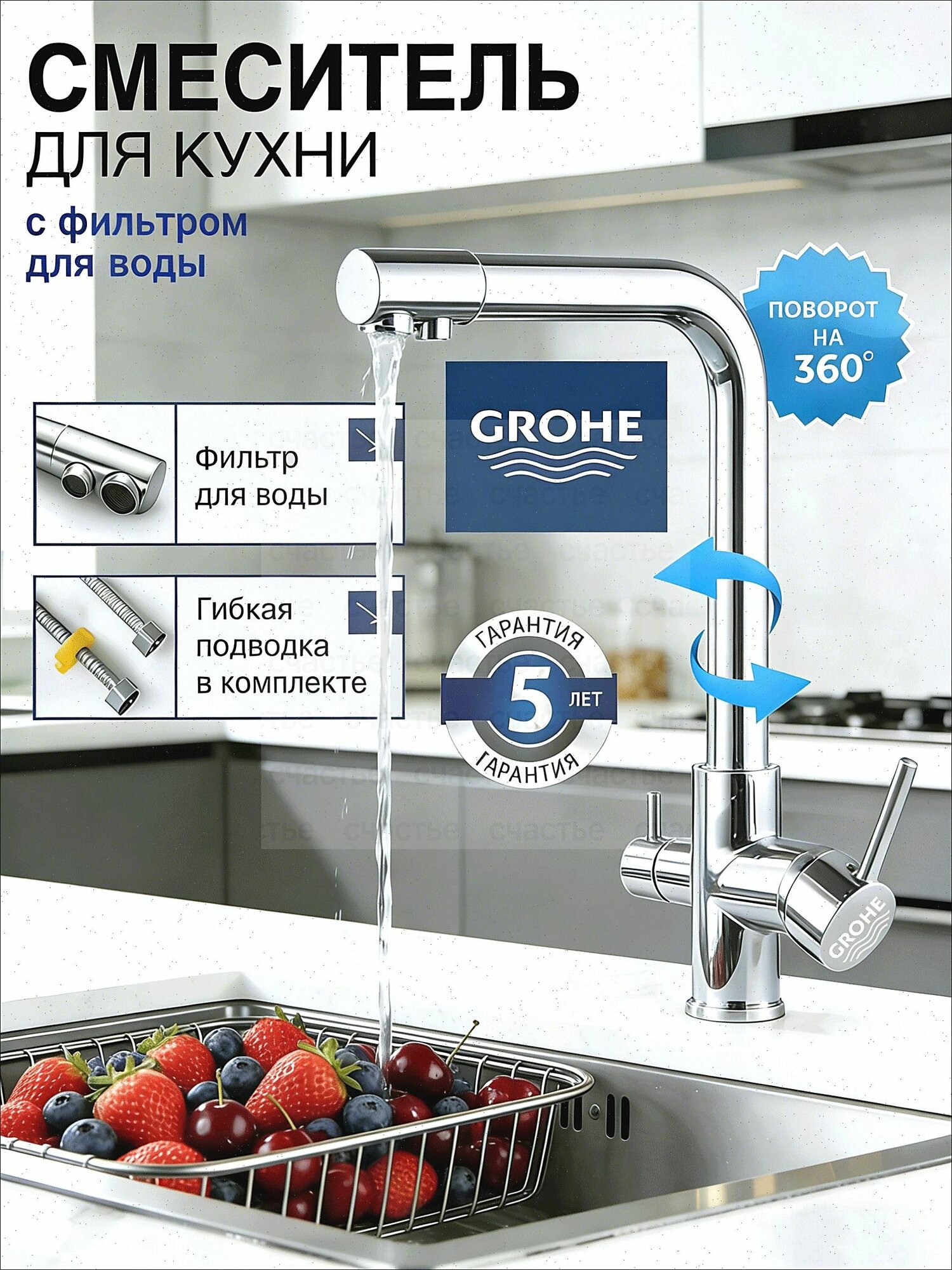 GROHE Смеситель для кухни с фильтром, двойной выход воды, поворот излива на 360