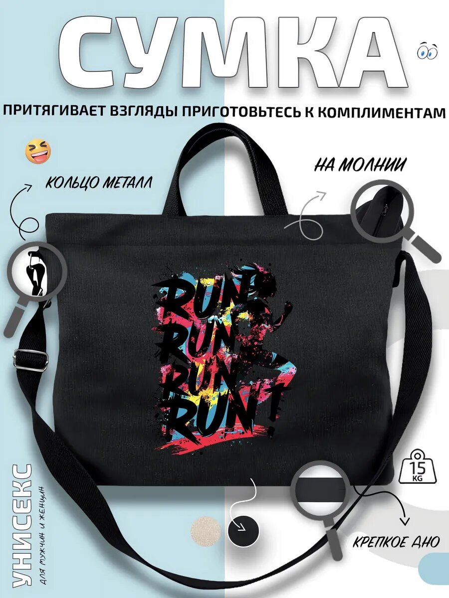 Сумка шоппер  RUN RUN RUN RUN граффити надписи