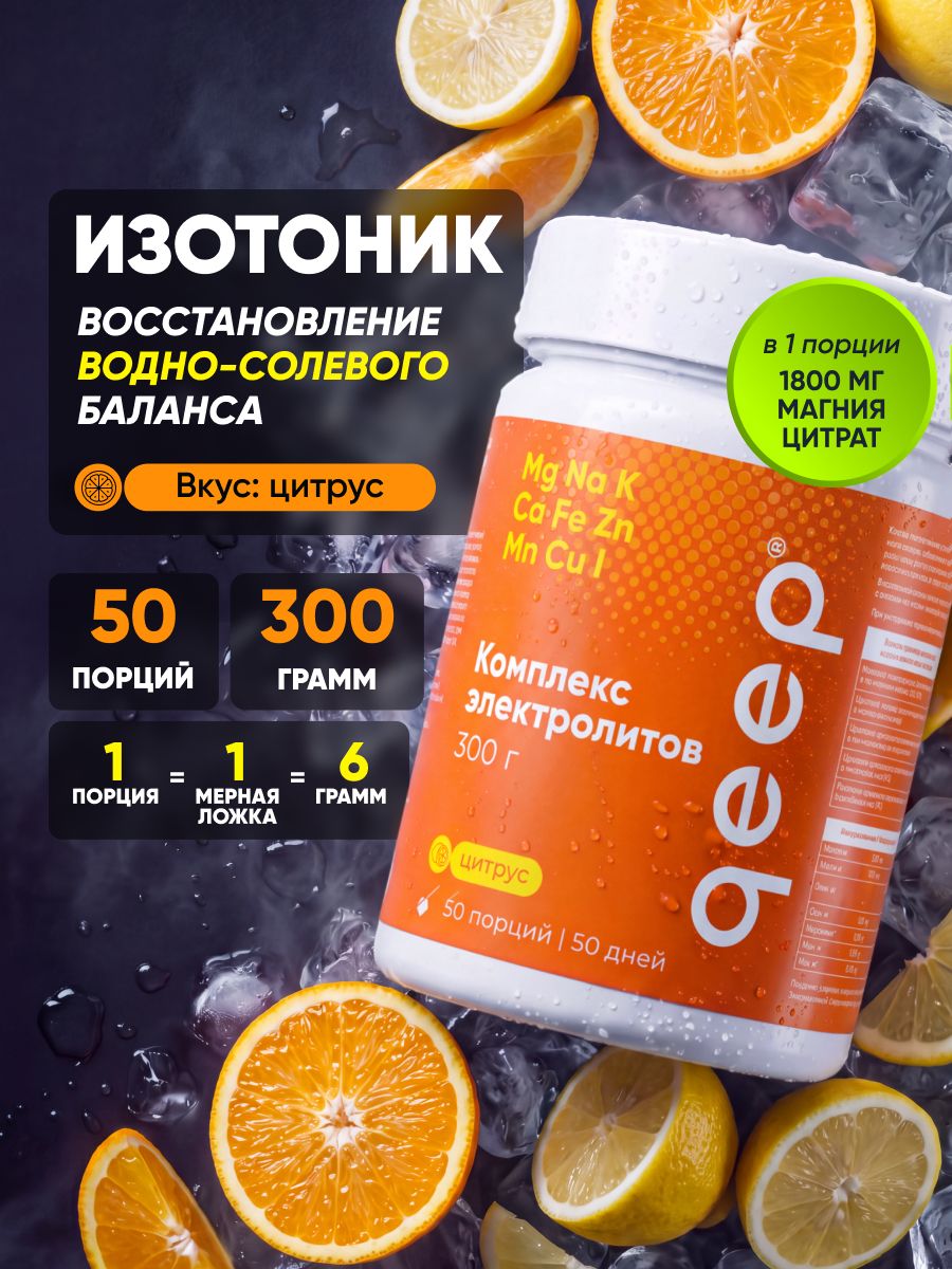 Изотоник, Электролитный порошок цитрус, 300 г