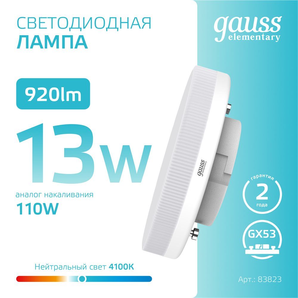 Лампа светодиодная Gauss Elementary GX53 GX53 13W 920lm 4100K 22x75 матовая 83823