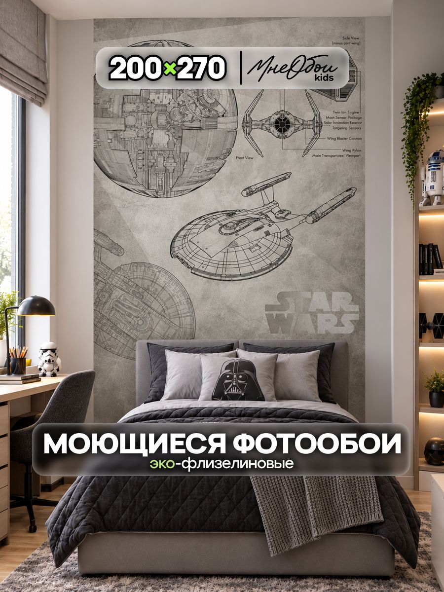 Фотообои на стену в детскую 3d 200х270 (ШхВ) фото обои для мальчика, звёздные войны