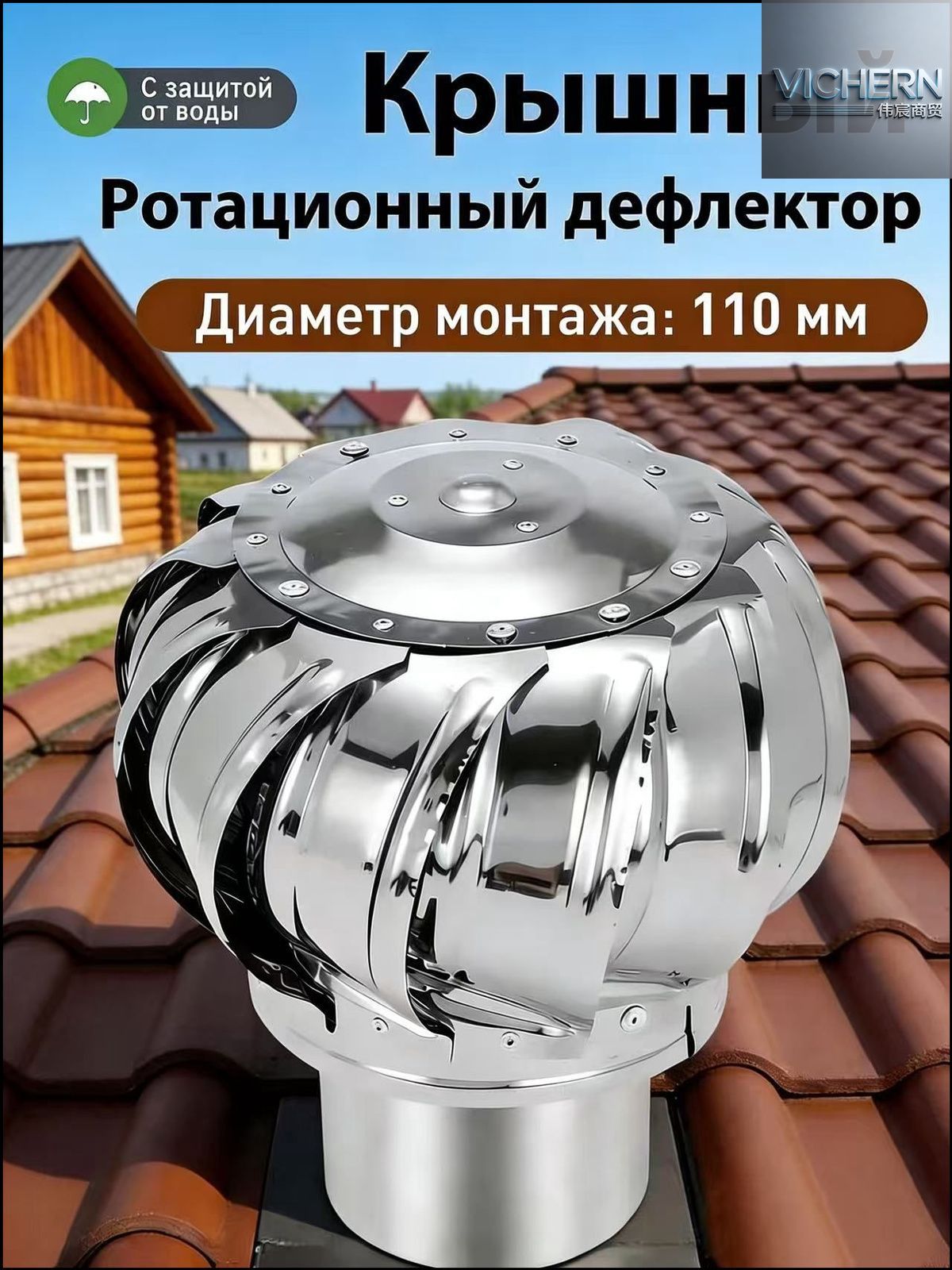 Эксклюзивный дефлектор турбинного типа 110 мм, выполненный из нержавеющей стали для труб вентиляции