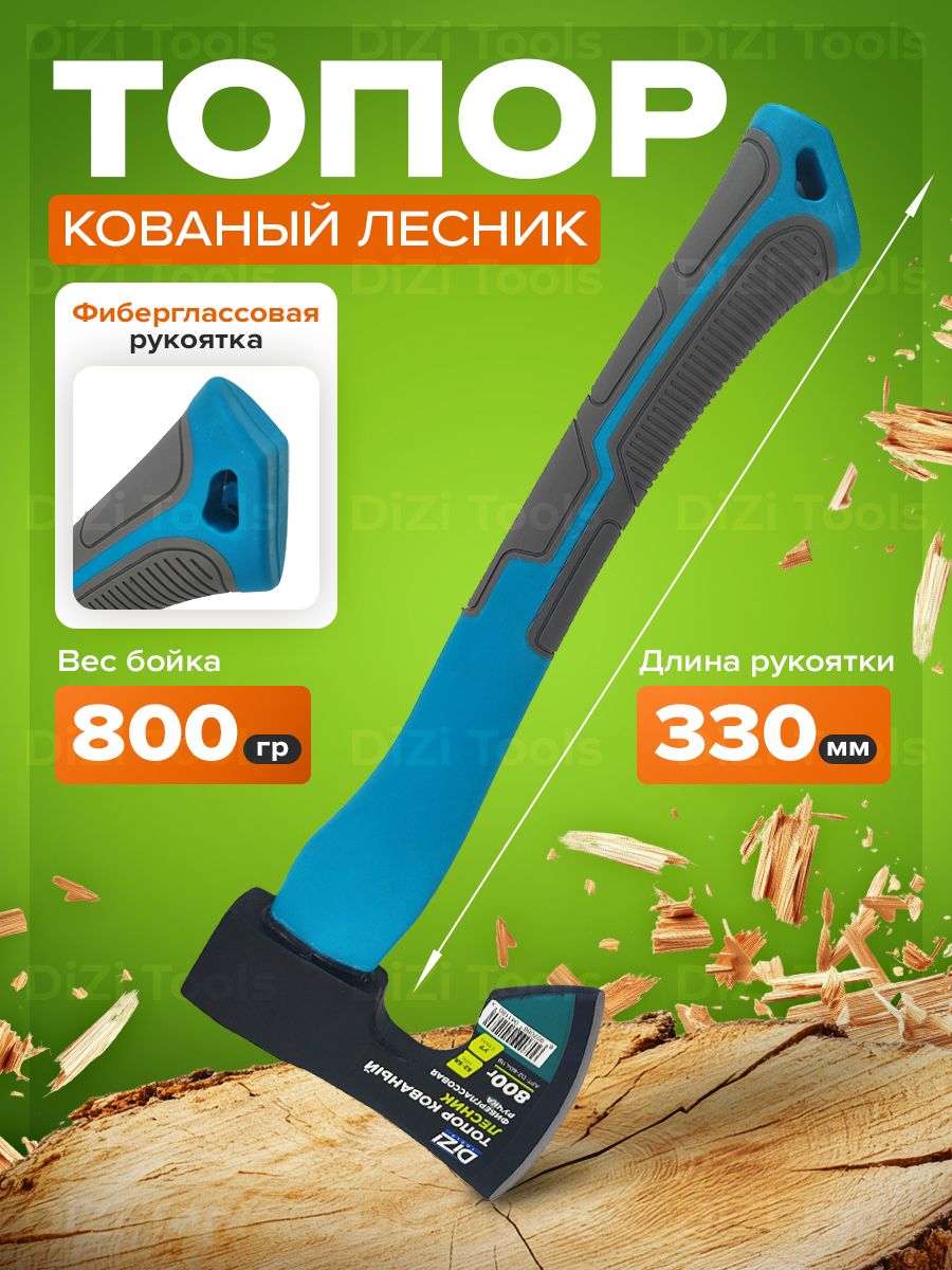 Топор Лесник кованный походный для дров с фиберглассовой ручкой обрезиненная рукоять 800 гр зеленый