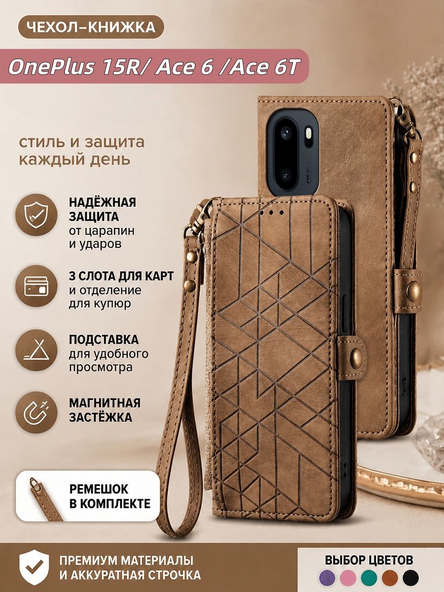 Чехол книжка на OnePlus 15R, Ace 6 и Ace 6T (Ван Плюс 15Р, Ванплас Асе 6 и Асе 6Т) С визитницей из экокожи, модный, против падения, подарочный, элитный, Кожаный(красный)
